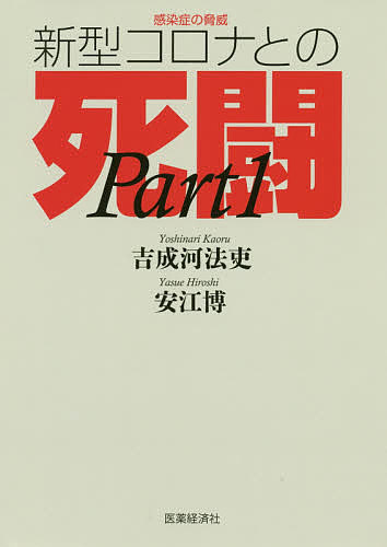 著者吉成河法吏(共著) 安江博(共著)出版社医薬経済社発売日2020年07月ISBN9784902968668ページ数207Pキーワードかんせんしようのきよういしんがたころなとのしとう カンセンシヨウノキヨウイシンガタコロナトノシトウ よし...
