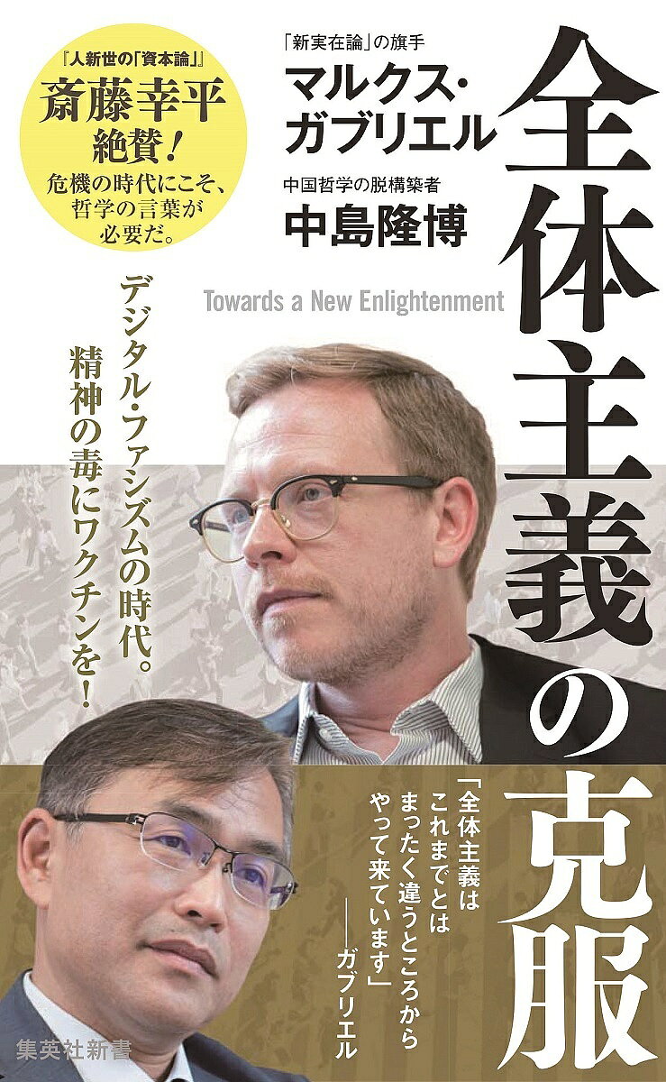 ※商品画像はイメージや仮デザインが含まれている場合があります。帯の有無など実際と異なる場合があります。著者マルクス・ガブリエル(著) 中島隆博(著)出版社集英社発売日2020年08月ISBN9784087211320ページ数251Pキーワー...