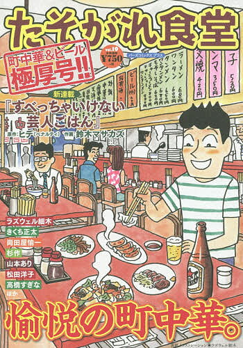 出版社幻冬舎コミックス発売日2020年08月ISBN9784344846708キーワード漫画 マンガ まんが たそがれしよくどう19ばーずこみつくすぷらす542 タソガレシヨクドウ19バーズコミツクスプラス542 あんそろじ− アンソロジ−...