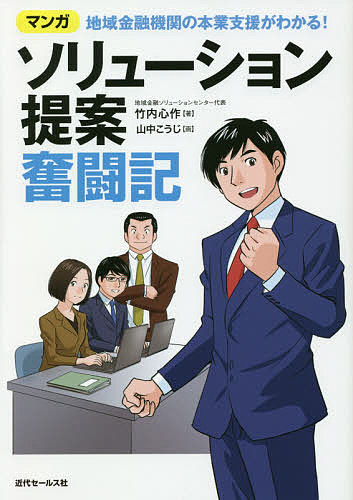 著者竹内心作(著) 山中こうじ(画)出版社近代セールス社発売日2020年08月ISBN9784765021852ページ数215Pキーワードそりゆーしよんていあんふんとうきちいききんゆうきか ソリユーシヨンテイアンフントウキチイキキンユウキカ...