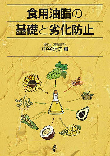 著者中谷明浩(著)出版社幸書房発売日2020年07月ISBN9784782104460ページ数123Pキーワードしよくようゆしのきそとれつかぼうし シヨクヨウユシノキソトレツカボウシ なかたに あきひろ ナカタニ アキヒロ978478210...