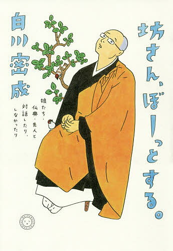 著者白川密成(著)出版社ミシマ社発売日2020年02月ISBN9784909394330ページ数237Pキーワードぼうさんぼーつとするむすめたちぶつてんせんじん ボウサンボーツトスルムスメタチブツテンセンジン しらかわ みつせい シラカワ ...