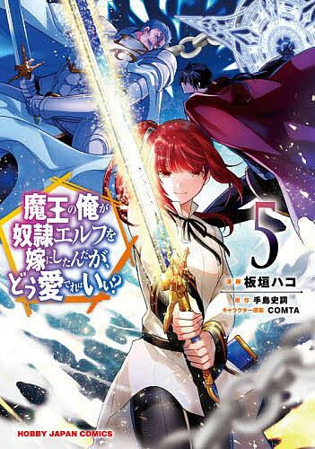 ※商品画像はイメージや仮デザインが含まれている場合があります。帯の有無など実際と異なる場合があります。著者板垣ハコ(画) 手島史詞(原作)出版社ホビージャパン発売日2020年08月ISBN9784798622699キーワード漫画 マンガ ま...