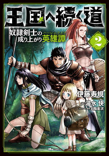 ※商品画像はイメージや仮デザインが含まれている場合があります。帯の有無など実際と異なる場合があります。著者伊藤寿規(著) 湯水快(原作)出版社KADOKAWA発売日2020年09月ISBN9784040649078ページ数178Pキーワード...