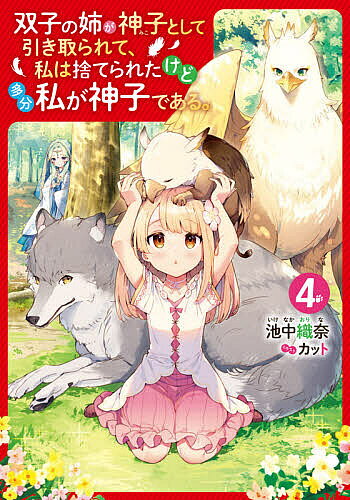 ※商品画像はイメージや仮デザインが含まれている場合があります。帯の有無など実際と異なる場合があります。著者池中織奈(著)出版社KADOKAWA発売日2020年08月ISBN9784047362116ページ数253Pキーワードふたごのあねがみ...