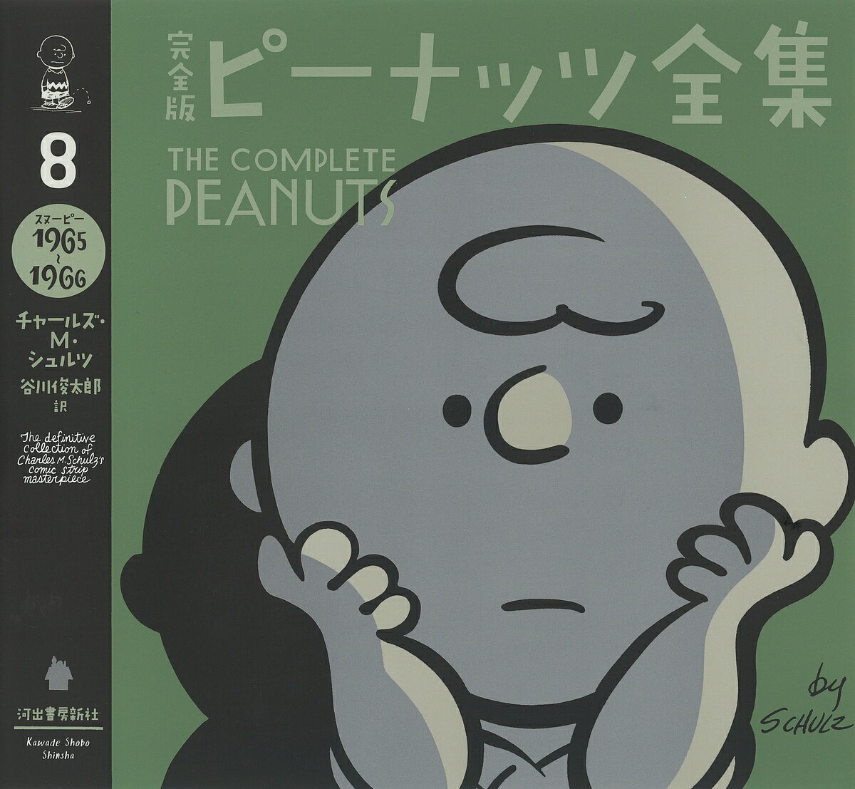 ※商品画像はイメージや仮デザインが含まれている場合があります。帯の有無など実際と異なる場合があります。著者チャールズ・M・シュルツ(著) 谷川俊太郎(訳)出版社河出書房新社発売日2020年08月ISBN9784309629032ページ数32...