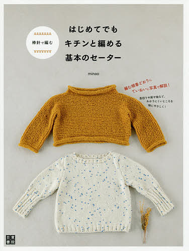 ※商品画像はイメージや仮デザインが含まれている場合があります。帯の有無など実際と異なる場合があります。著者minao(著)出版社日東書院本社発売日2020年09月ISBN9784528023109ページ数79Pキーワード手芸 ぼうばりであむ...