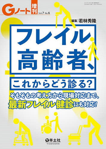 著者若林秀隆(編集)出版社羊土社発売日2020年09月ISBN9784758123488ページ数226Pキーワードふれいるこうれいしやこれからどうみるじーのーと フレイルコウレイシヤコレカラドウミルジーノート わかばやし ひでたか ワカバヤ...