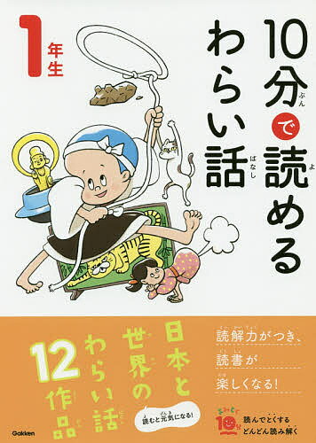 ※商品画像はイメージや仮デザインが含まれている場合があります。帯の有無など実際と異なる場合があります。著者藤田のぼる(監修)出版社Gakken発売日2020年09月ISBN9784052052491ページ数187，8Pキーワードじつぷんでよ...