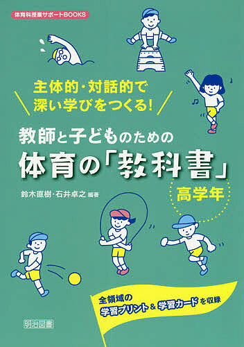 著者鈴木直樹(編著) 石井卓之(編著)出版社明治図書出版発売日2020年09月ISBN9784183891204ページ数126Pキーワードきようしとこどものためのたいいく キヨウシトコドモノタメノタイイク すずき なおき いしい たかゆ ス...