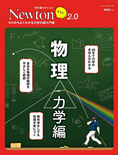 出版社ニュートンプレス発売日2020年09月ISBN9784315522730ページ数79Pキーワードぶつりりきがくへんぶつりのきほんりきがくへんぜろ ブツリリキガクヘンブツリノキホンリキガクヘンゼロ9784315522730内容紹介「力学...
