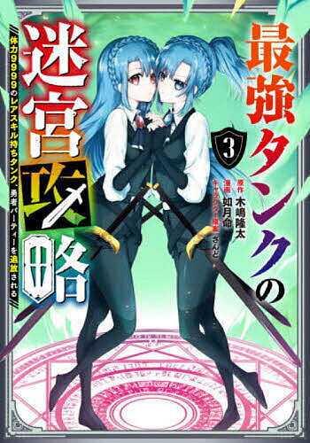 出版社スクウェア・エニックス発売日2020年09月ISBN9784757568273キーワードさいきようたんくのめいきゆうこうりやくたいりよく9 サイキヨウタンクノメイキユウコウリヤクタイリヨク9 きさらぎ まこと キサラギ マコト BF4...