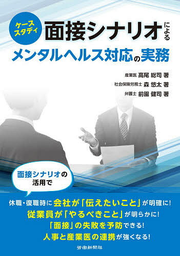 ※商品画像はイメージや仮デザインが含まれている場合があります。帯の有無など実際と異なる場合があります。著者高尾総司(著) 森悠太(著) 前園健司(著)出版社労働新聞社発売日2020年09月ISBN9784897618272ページ数177Pキ...