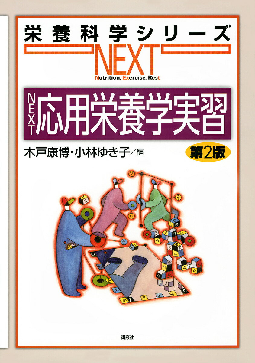 著者木戸康博(編) 小林ゆき子(編)出版社講談社発売日2020年09月ISBN9784065208236ページ数181PキーワードねくすとおうようえいようがくじつしゆうNEXT／お ネクストオウヨウエイヨウガクジツシユウNEXT／オ きど ...
