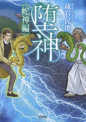 著者蔵岩民地(著)出版社文芸社発売日2020年09月ISBN9784286218816ページ数185Pキーワードだしんじやしんへん ダシンジヤシンヘン くらいわ みんち クライワ ミンチ9784286218816