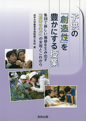 著者岩手大学教育学部附属小学校(著)出版社教育出版発売日2020年08月ISBN9784316804804ページ数173Pキーワードこどものそうぞうせいおゆたかにする コドモノソウゾウセイオユタカニスル いわて／だいがく／きよういく／ イワ...
