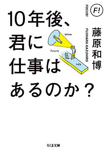 ※商品画像はイメージや仮デザインが含まれている場合があります。帯の有無など実際と異なる場合があります。著者藤原和博(著)出版社筑摩書房発売日2020年09月ISBN9784480436900ページ数301Pキーワードじゆうねんごきみにしごと...