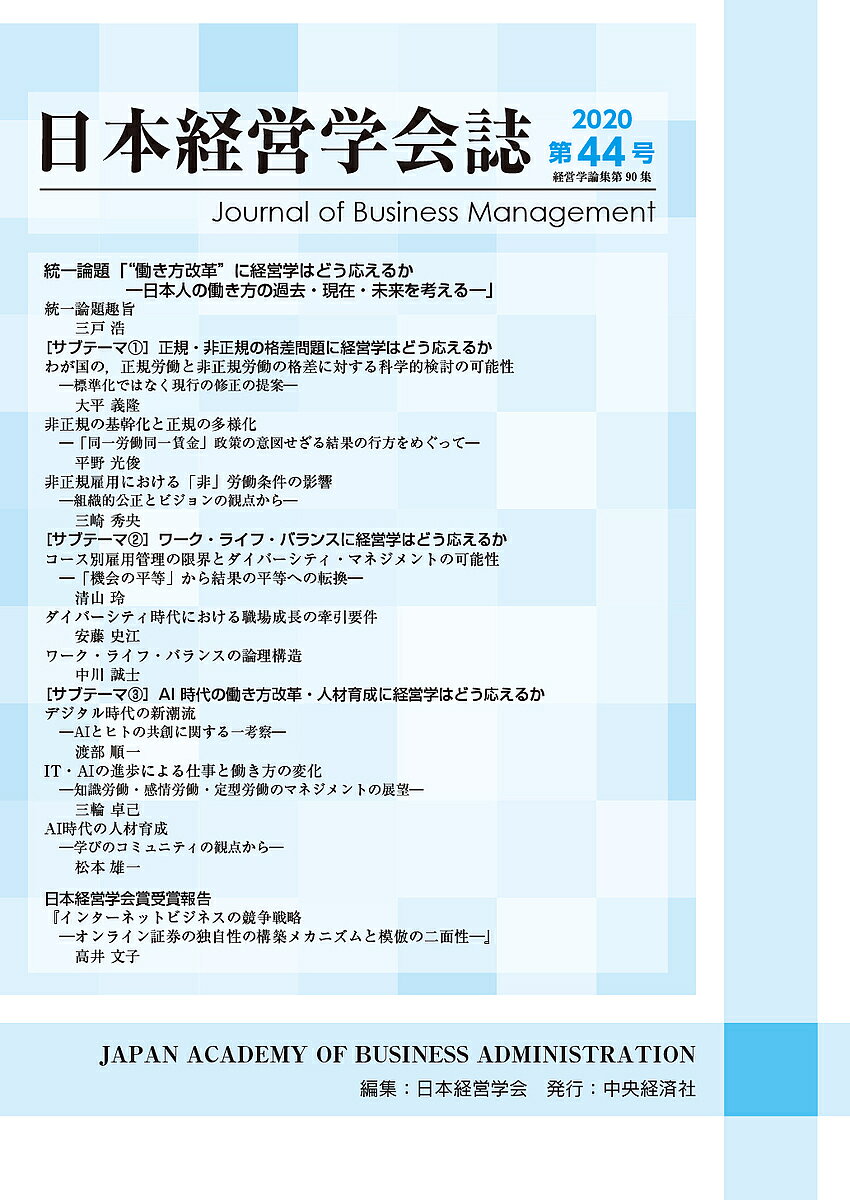 著者日本経営学会(編)出版社中央経済社発売日2020年06月ISBN9784502347511ページ数117Pキーワードにほんけいえいがつかいし44 ニホンケイエイガツカイシ44 にほん／けいえい／がつかい ニホン／ケイエイ／ガツカイ978...