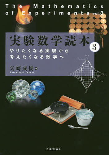 著者矢崎成俊(著)出版社日本評論社発売日2020年09月ISBN9784535789142ページ数23，228Pキーワードじつけんすうがくとくほん3 ジツケンスウガクトクホン3 やざき しげとし ヤザキ シゲトシ BF58008E97845...