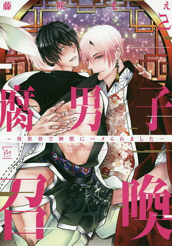 ※商品画像はイメージや仮デザインが含まれている場合があります。帯の有無など実際と異なる場合があります。著者藤咲もえ(著)出版社双葉社発売日2020年09月ISBN9784575380682ページ数1冊（ページ付なし）キーワードふだんししよう...