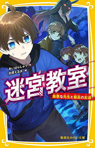 ※商品画像はイメージや仮デザインが含まれている場合があります。帯の有無など実際と異なる場合があります。著者あいはらしゅう(作) 肘原えるぼ(絵)出版社集英社発売日2020年09月ISBN9784083216008ページ数197Pキーワードプ...
