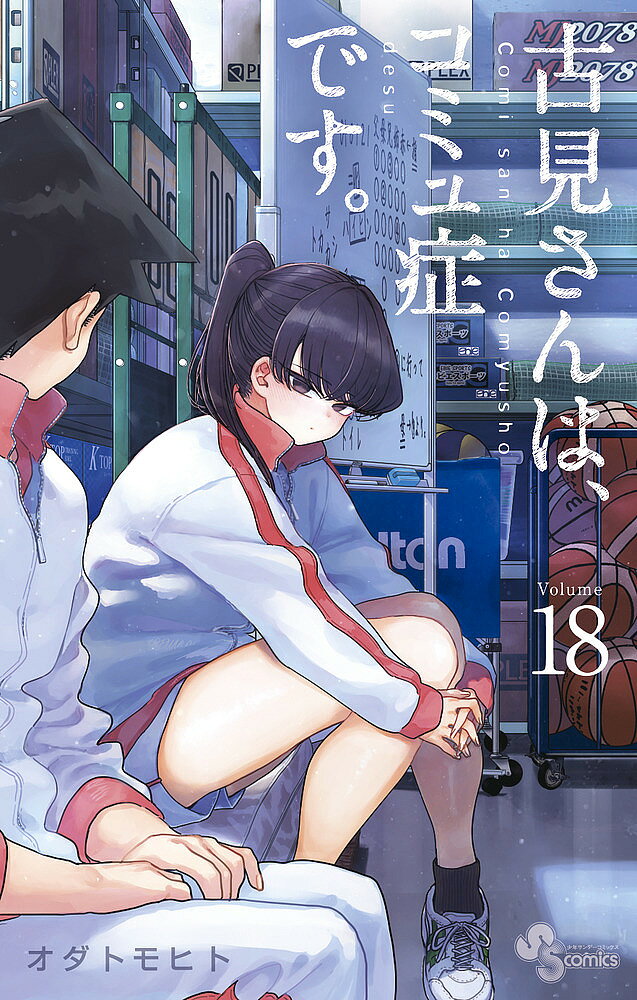 著者オダトモヒト(著)出版社小学館発売日2020年09月ISBN9784098501786ページ数185Pキーワード漫画 マンガ まんが こみさんわこみゆしようです18 コミサンワコミユシヨウデス18 おだ ともひと オダ トモヒト BF3...