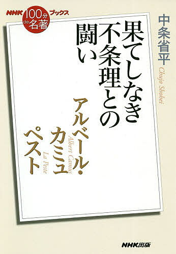 ※商品画像はイメージや仮デザインが含まれている場合があります。帯の有無など実際と異なる場合があります。著者中条省平(著)出版社NHK出版発売日2020年09月ISBN9784140818299ページ数154Pキーワードあるべーるかみゆぺすと...