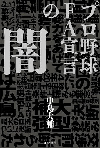 著者中島大輔(著)出版社亜紀書房発売日2020年10月ISBN9784750516707ページ数239Pキーワードぷろやきゆうえふえーせんげんのやみぷろやきゆう／F プロヤキユウエフエーセンゲンノヤミプロヤキユウ／F なかじま だいすけ ナ...