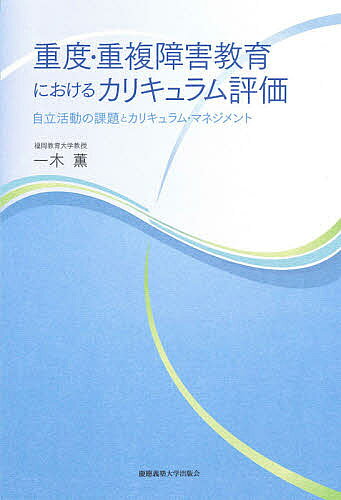 著者一木薫(著)出版社慶應義塾大学出版会発売日2020年09月ISBN9784766426977ページ数198Pキーワードじゆうどちようふくしようがいきよういくにおけるかり ジユウドチヨウフクシヨウガイキヨウイクニオケルカリ いちき かおる...