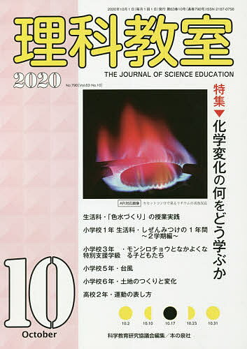 著者科学教育研究協議会(編集)出版社本の泉社発売日2020年10月ISBN9784780715545ページ数95Pキーワードりかきようしつ790（2020ー10） リカキヨウシツ790（2020ー10） かがく／きよういく／けんきゆう カガ...