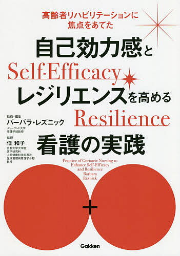 著者バーバラ・レズニック(監修) ・編集任和子(監訳)出版社学研メディカル秀潤社発売日2020年09月ISBN9784780914009ページ数149Pキーワードじここうりよくかんとれじりえんすおたかめるかんご ジココウリヨクカントレジリエ...