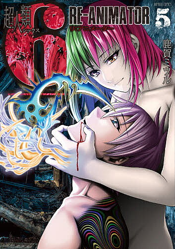 著者鹿賀ミツル(著)出版社竹書房発売日2020年09月ISBN9784801970632キーワード漫画 マンガ まんが ちようじんるいしつくすりあにめーたー5REANIM チヨウジンルイシツクスリアニメーター5REANIM かが みつる カ...