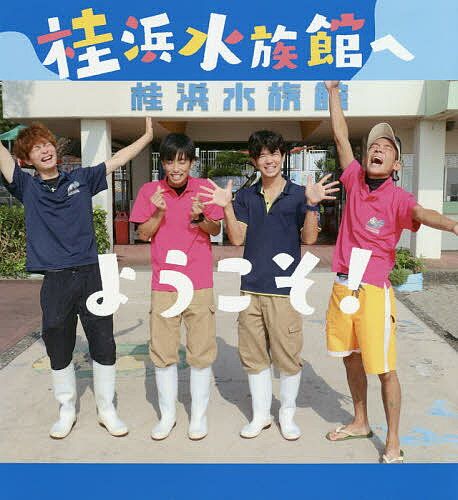 出版社ジーオーティー発売日2020年09月ISBN9784823600876ページ数95Pキーワードかつらはますいぞくかんえようこそ カツラハマスイゾクカンエヨウコソ9784823600876内容紹介SNSやメディアで話題沸騰！！イケメン飼...