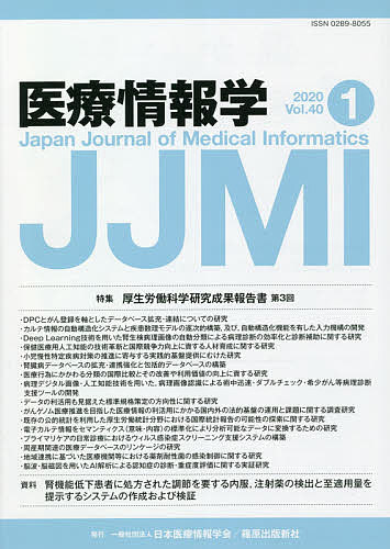 出版社篠原出版新社発売日2020年09月ISBN9784867056066ページ数58Pキーワードいりようじようほうがく40ー1（2020） イリヨウジヨウホウガク40ー1（2020）9784867056066