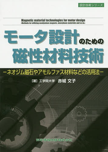 ※商品画像はイメージや仮デザインが含まれている場合があります。帯の有無など実際と異なる場合があります。著者赤城文子(著)出版社科学情報出版発売日2020年09月ISBN9784904774939ページ数244Pキーワードもーたせつけいのため...