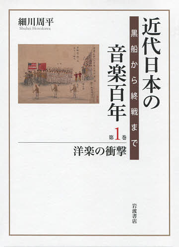 著者細川周平(著)出版社岩波書店発売日2020年09月ISBN9784000272261ページ数375，6Pキーワードきんだいにほんのおんがくひやくねん1 キンダイニホンノオンガクヒヤクネン1 ほそかわ しゆうへい ホソカワ シユウヘイ97...