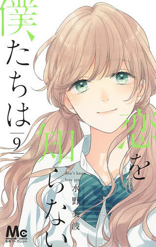著者水野美波(著)出版社集英社発売日2020年09月ISBN9784088443508ページ数1冊キーワード漫画 マンガ まんが こいおしらないぼくたちわ9 コイオシラナイボクタチワ9 みずの みなみ ミズノ ミナミ BF35468E978...