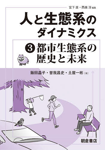 著者宮下直(編集) 西廣淳(編集)出版社朝倉書店発売日2020年10月ISBN9784254185430ページ数171Pキーワードひととせいたいけいのだいなみくす3 ヒトトセイタイケイノダイナミクス3 みやした ただし にしひろ じ ミヤシ...