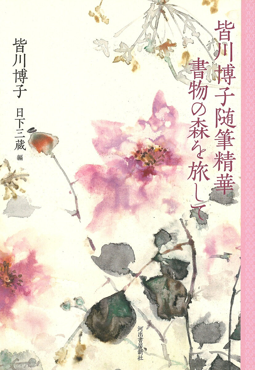 ※商品画像はイメージや仮デザインが含まれている場合があります。帯の有無など実際と異なる場合があります。著者皆川博子(著) 日下三蔵(編)出版社河出書房新社発売日2020年09月ISBN9784309029153ページ数342Pキーワードしよ...