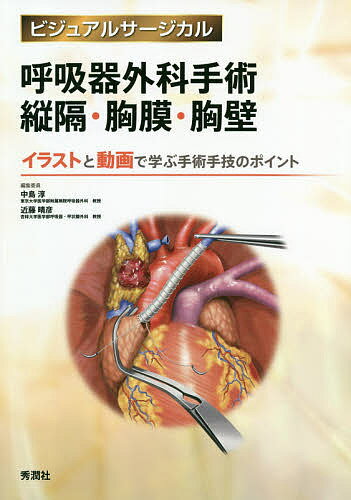 著者中島淳(編集) 委員近藤晴彦(編集)出版社学研メディカル秀潤社発売日2020年10月ISBN9784780909869ページ数173Pキーワードこきゆうきげかしゆじゆつじゆうかくきようまくきよう コキユウキゲカシユジユツジユウカクキヨウ...