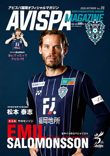 出版社アビスパ福岡発売日2020年10月ISBN9784802154390ページ数30Pキーワードあびすぱまがじん26（2020ー10） アビスパマガジン26（2020ー10）9784802154390内容紹介・新加入選手紹介 サロモンソン...