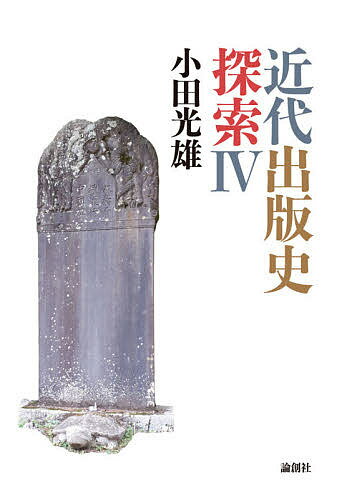 著者小田光雄(著)出版社論創社発売日2020年09月ISBN9784846019853ページ数678Pキーワードきんだいしゆつぱんしたんさく4 キンダイシユツパンシタンサク4 おだ みつお オダ ミツオ9784846019853内容紹介右旋...