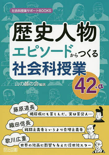 著者山の麓の会(編著)出版社明治図書出版発売日2020年10月ISBN9784182890109ページ数141Pキーワードれきしじんぶつえぴそーどからつくるしやかいかじゆぎ レキシジンブツエピソードカラツクルシヤカイカジユギ やま／の／ふも...
