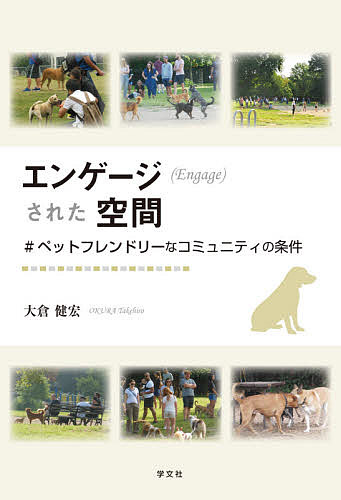 著者大倉健宏(著)出版社学文社発売日2020年09月ISBN9784762030307ページ数274PキーワードえんげーじされたくうかんENGAGE／された／くう エンゲージサレタクウカンENGAGE／サレタ／クウ おおくら たけひろ オオ...