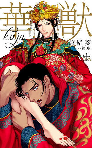 著者宮緒葵(著)出版社笠倉出版社発売日2020年10月ISBN9784773060560ページ数232PキーワードかじゆうくろすのヴえるずCROSSNOVELS カジユウクロスノヴエルズCROSSNOVELS みやお あおい ミヤオ アオイ...