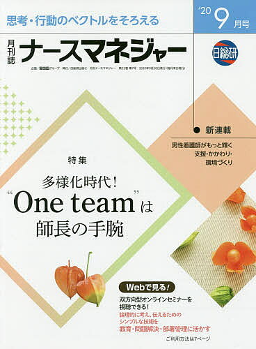 出版社日総研出版発売日2020年09月ISBN9784776072072ページ数94Pキーワードなーすまねじやー22ー7（2020ー9） ナースマネジヤー22ー7（2020ー9）9784776072072
