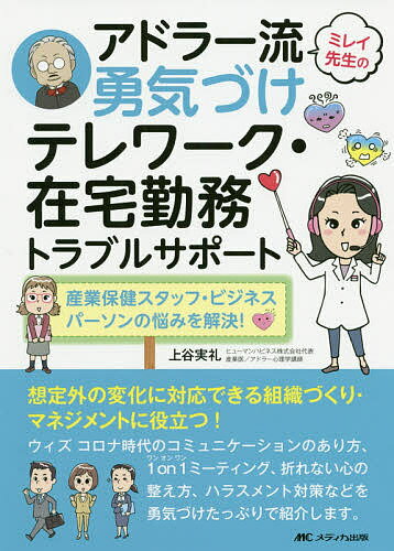 ※商品画像はイメージや仮デザインが含まれている場合があります。帯の有無など実際と異なる場合があります。著者上谷実礼(著)出版社メディカ出版発売日2020年11月ISBN9784840472685ページ数191Pキーワードみれいせんせいのあど...
