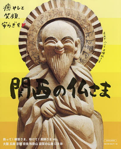 出版社京阪神エルマガジン社発売日2020年10月ISBN9784874356371ページ数96PキーワードかんさいのほとけさまえるまがむつくLMAGAMOO カンサイノホトケサマエルマガムツクLMAGAMOO9784874356371内容紹...