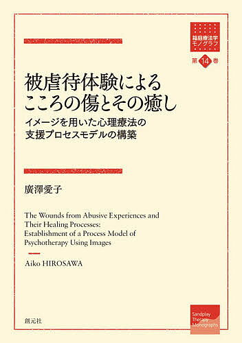 著者廣澤愛子(著)出版社創元社発売日2020年10月ISBN9784422117485ページ数231Pキーワードひぎやくたいたいけんによるこころのきず ヒギヤクタイタイケンニヨルココロノキズ ひろさわ あいこ ヒロサワ アイコ9784422...