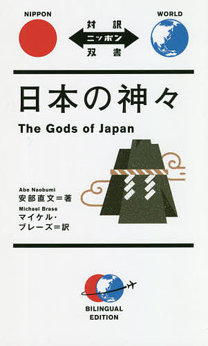 ※商品画像はイメージや仮デザインが含まれている場合があります。帯の有無など実際と異なる場合があります。著者安部直文(著) マイケル・ブレーズ(訳)出版社IBCパブリッシング発売日2020年11月ISBN9784794606242ページ数21...